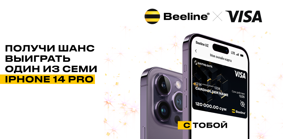 «Счастливая покупка» от Beeline VISA