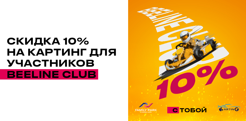 Beeline club 14 Ноября
