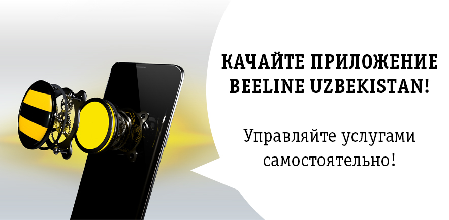 Главная / Приложения / Beeline Uzbekistan