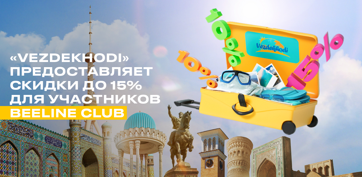 Beeline club 19 Июня